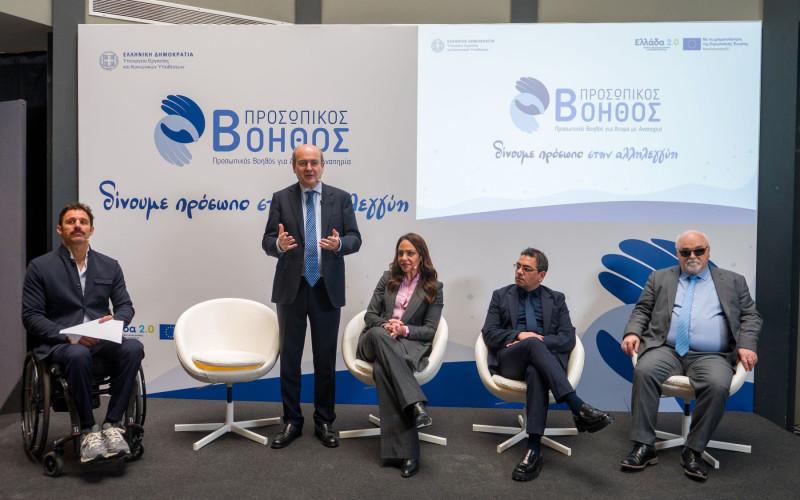 Ξεκίνησε ο Προσωπικός Βοηθός για τα άτομα με αναπηρία | Typosthes