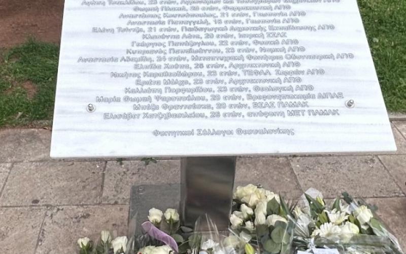 Θεσσαλονίκη: Εκδήλωση στο ΑΠΘ για τους φοιτητές – θύματα των Τεμπών ...