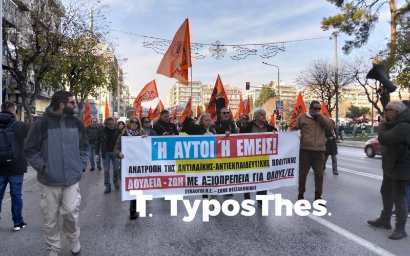 ΤΩΡΑ στη Θεσσαλονίκη: Απεργιακή πορεία στο κέντρο - «Ή αυτοί, ή εμείς ...